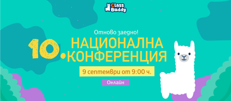 9 +1 забавни идеи за началото на учебната година - Блогът на Classbuddy