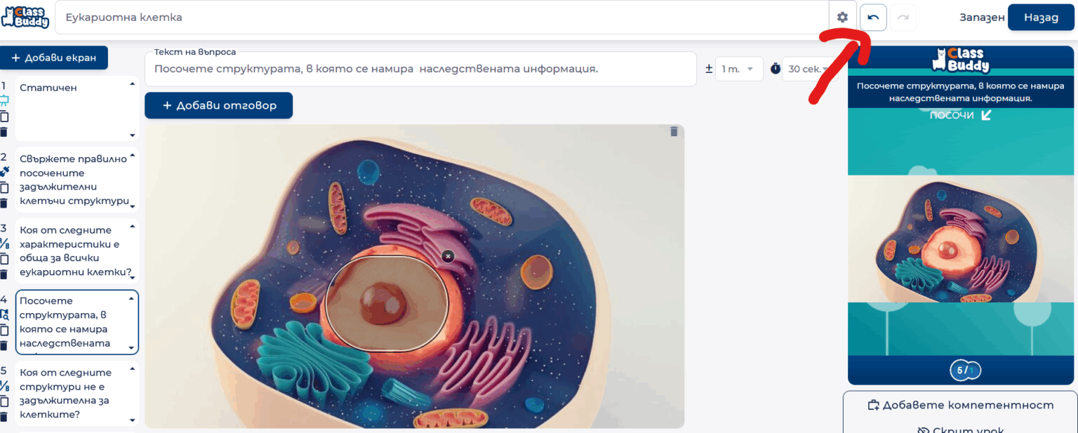 Снимай учебник и създай урок. Принтиране и още удобства. - Блогът на Classbuddy